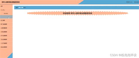 附源码 Python计算机毕业设计django农村人居环境治理监管系统基于django框架的监控管理系统设计与实现 计算机毕业设计源码