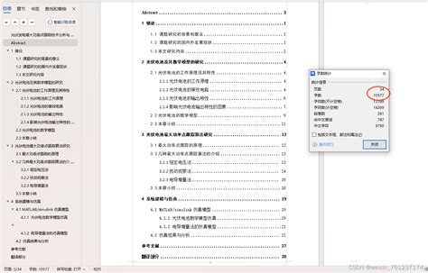 光伏发电最大功率点跟踪技术分析与仿真【mppt技术】【matlabsimulink】光伏发电多峰值最佳功率点追踪matlab Csdn博客