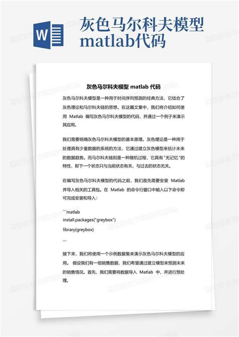 灰色马尔科夫模型matlab代码word模板下载编号lezampgd熊猫办公