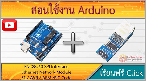 สอนใช้งาน arduino enc28j60 spi interface ethernet network module mini