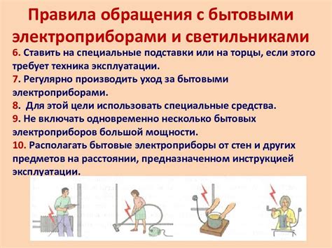 Плакат правила электробезопасности в быту (49 фото)