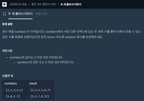 [java 프로그래머스] 두개 뽑아서 더하기