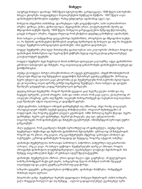 რეზო ჭეიშვილი ნობელი Pdf