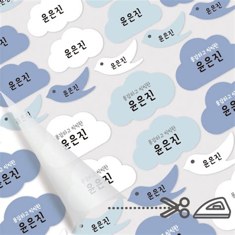 다림질로 간단하게 판박이형태의 스티커 타사에는 없는 타입의 디자인과 글씨만 소재에 부착되어 깔끔함