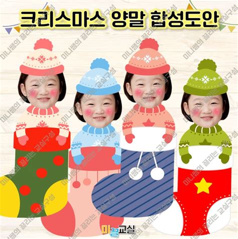 겨울환경구성 크리스마스환경구성 창문꾸미기 겨울합성몸통 크리스마스합성몸통 합성도안 합성몸통 크리스마스합성도안 겨울합성도안 산타합성도안 루돌프합성도안