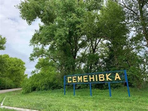 Село Семенівка Facebook