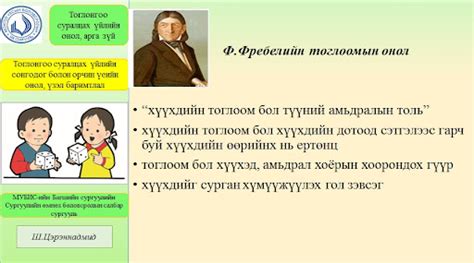 Тоглонгоо суралцах үйлийн сонгодог болон орчин үеийн онол Орхон