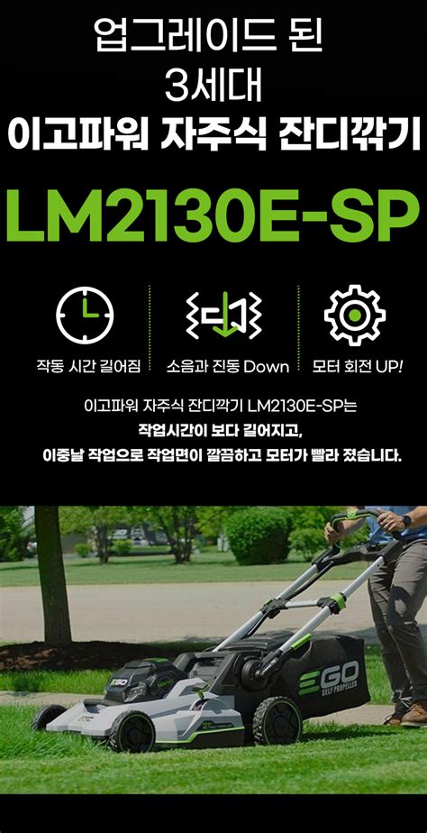 이고파워 배터리 충전식 무선 잔디깍기 자주식 잔디깎기 잔디깍는기계