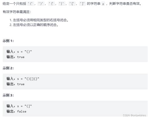 【leetcode】20 有效的括号 Csdn博客 【leetcode】20 有效的括号 Csdn博客