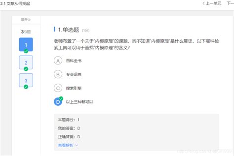 信息素养—学术研究的必修课习题答案（week1 6 第1 3章 信息素养学术研究的必修课答案 csdn博客