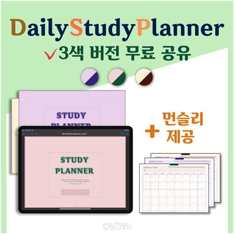 아이패드 하이퍼링크 굿노트 데일리 스터디플래너 무료 공유 3종 갤럭시탭 Pdf 네이버 블로그