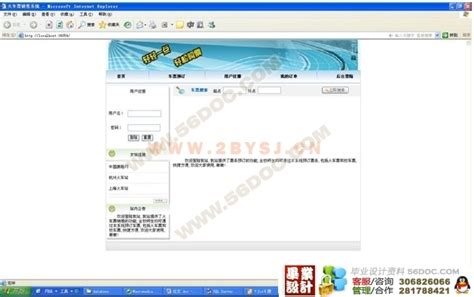 火车售票系统的设计与实现 sql asp 56设计资料网