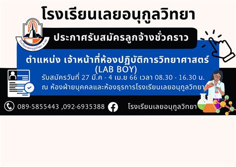 โรงเรียนเลยอนุกูลวิทยา