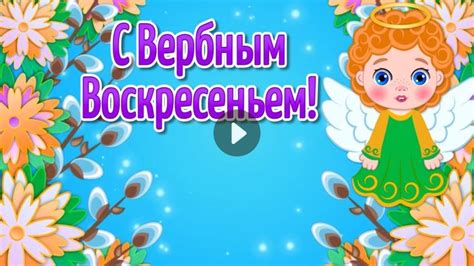 Поздравления с Вербным Воскресеньем🌼Вербное Воскресенье 2021🍀Праздник Вербное Воскресенье