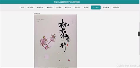 Flask毕设常见web漏洞对应poc应用系统（论文程序）web漏洞的poc Csdn博客