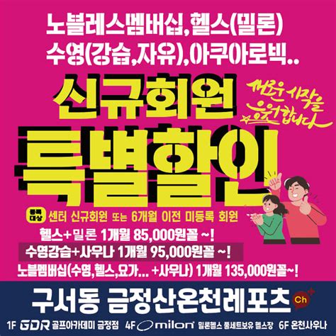 승산스포렉스 구서동 금정산온천레포츠 신규회원~71이전고객 61122개월 이벤트