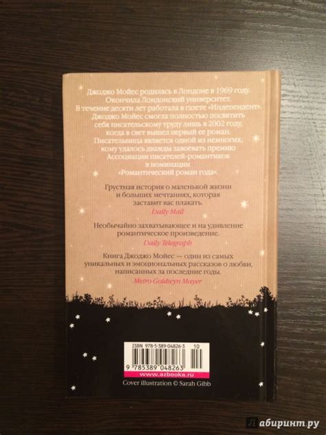 Книга: До встречи с тобой - Джоджо Мойес. Купить книгу, читать рецензии ...