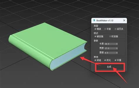 【沐风老师】3dmax一键书籍生成插件bookmaker使用方法详解 3dmax书怎么做 csdn博客