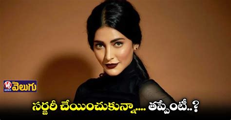 అందంగా కనిపించాలనే సర్జరీ చేయించుకున్నా శృతిహాసన్