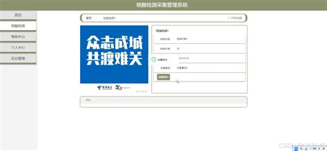 Springboot核酸检测采集管理系统jfxxo程序源码数据库调试部署开发环境 Csdn博客