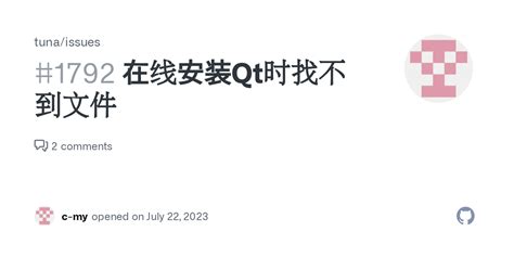 在线安装qt时找不到文件 · Issue 1792 · Tunaissues · Github