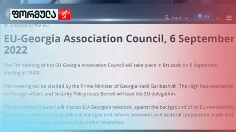 საქართველო ევროკავშირის ასოცირების საბჭოს სხდომა Youtube
