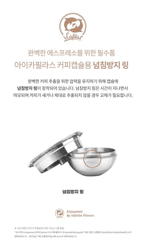 아이카필라스 다회용 커피캡슐용 넘침방지 링 아이카필라스 한국 공식 스토어