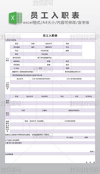公司员工入职表专题模板 公司员工入职表图片素材下载 我图网