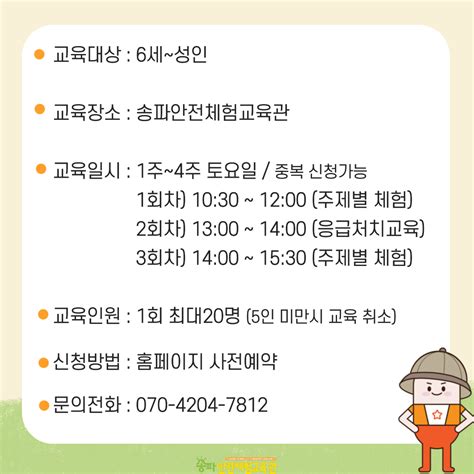 특별프로그램 주말안전체험교육 송파안전체험교육관