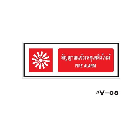 ป้ายเตือนความปลอดภัย
