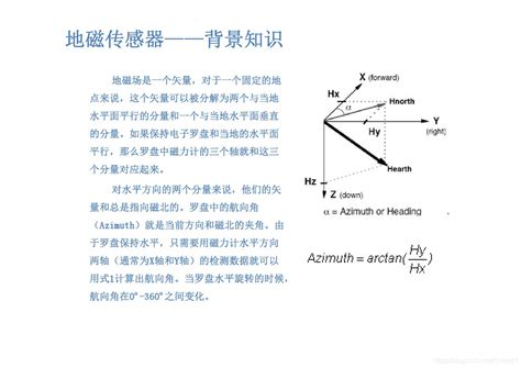 地磁传感器 磁感应计 电子罗盘 compass 原理 三轴地磁传感器的工作原理 csdn博客