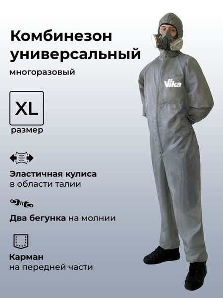 Комбинезон универсальный "XL" многоразовый Vika купить на OZON по ...