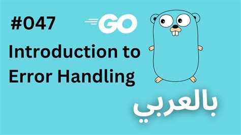 Golang In Arabic Introduction To Error Handling 047 Youtube