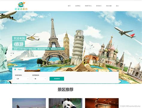 基于协同过滤的旅游推荐系统设计与实现基于协同过滤算法的景区推荐系统 Csdn博客