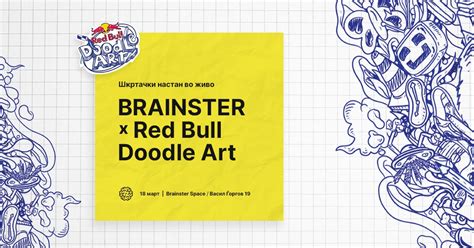 Ред Бул чкртачки настан во живо со Бреинстер и Бреинстер Некст колеџ патување во Амстердам и