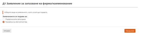 Промяна на обстоятелствата за запазване на фирма наименование