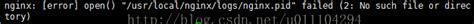 解决nginx [error] open ＂ usr local nginx logs nginx pid＂ failed（2：no