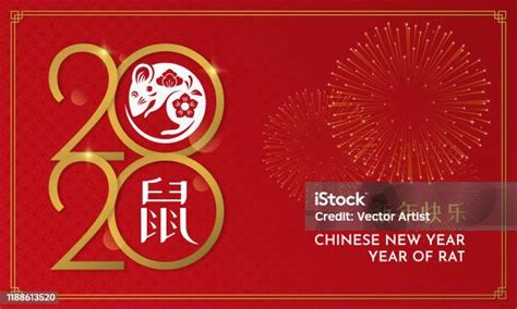 해피 네미 셔 터 2020 골드 타이포그래피 포스터 디자인 마우스 벡터 일러스트와 붉은 아시아 패턴 배경에 불꽃 놀이 폭발 서예 번역 새해 복 과 함께 새해 복 과함께 쥐의