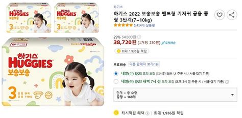 하기스 2022 보송보송 밴드형 기저귀 공용 중형 3단계 7~10kg 38 720원