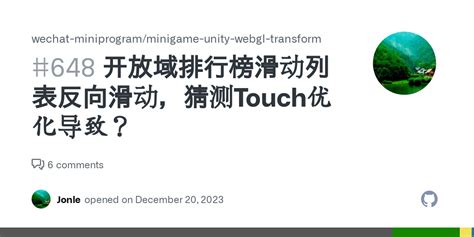 开放域排行榜滑动列表反向滑动，猜测touch优化导致？ · issue 648 · wechat miniprogram minigame