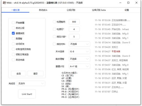 内测版由于滑动太快导致基建换班的时候识别不到干员 · Issue 2760 · Maaassistantarknights