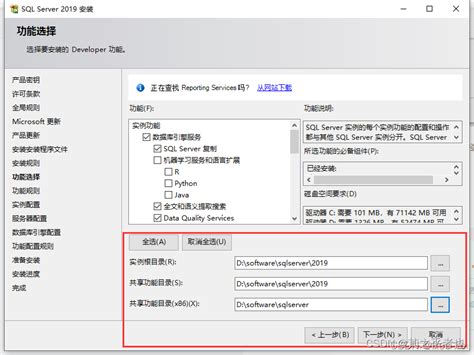 Sqlserver2019安装教程sqlserver2019安装功能选择选哪些 Csdn博客