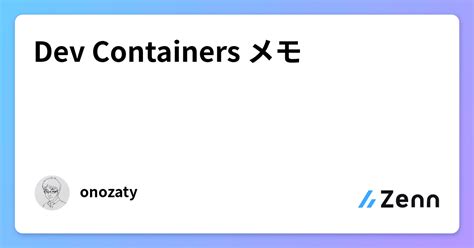 Dev Containers メモ