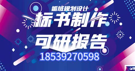 克拉玛依做可行性研究报告公司 克拉玛依商业计划书代写 狐域规划设计 知乎