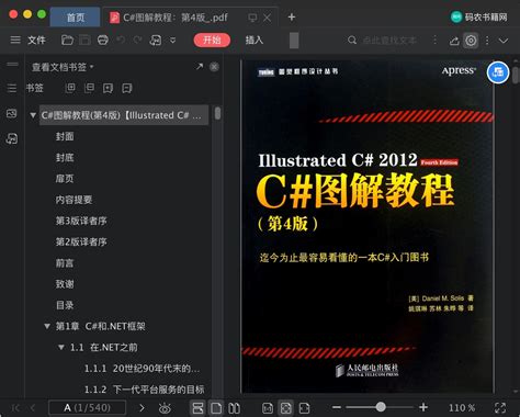 c 图解教程：第4版pdf电子书 [52mb]下载 码农书籍网