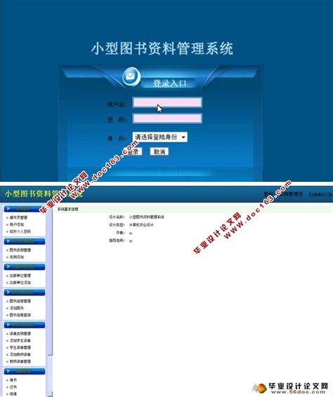 小型图书资料管理系统的设计与实现 jsp mysql 含录像 javaweb 毕业设计论文网