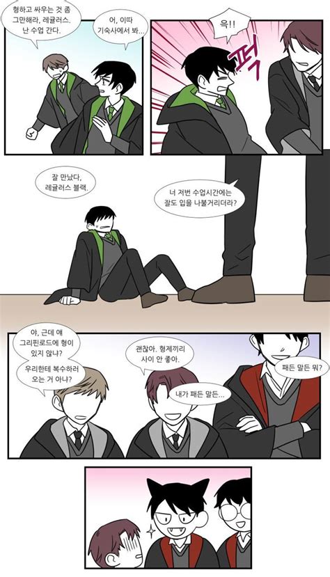 예옴 On X 해리 포터 만화 해리포터 유머 호그와트