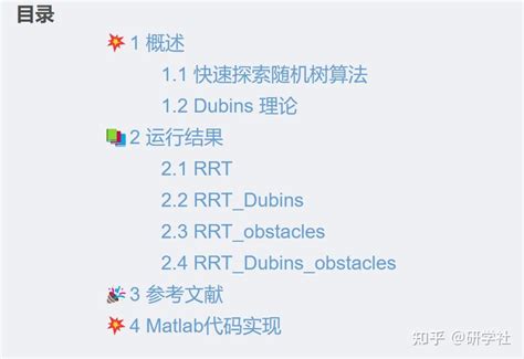 基于快速探索随机树rrt和dubins路径规划与避障研究（matlab代码实现） 知乎