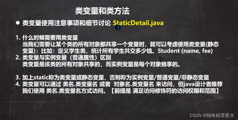Java 类变量和类方法 Csdn博客