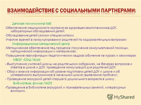 Презентация на тему Муниципальное бюджетное дошкольное